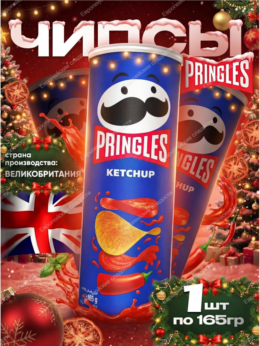 Pringles Чипсы картофельные со вкусом Кетчуп, 165 г - 1 шт