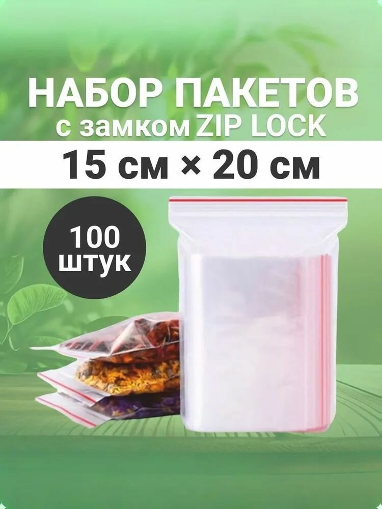 Зип пакет, 14*20 см
