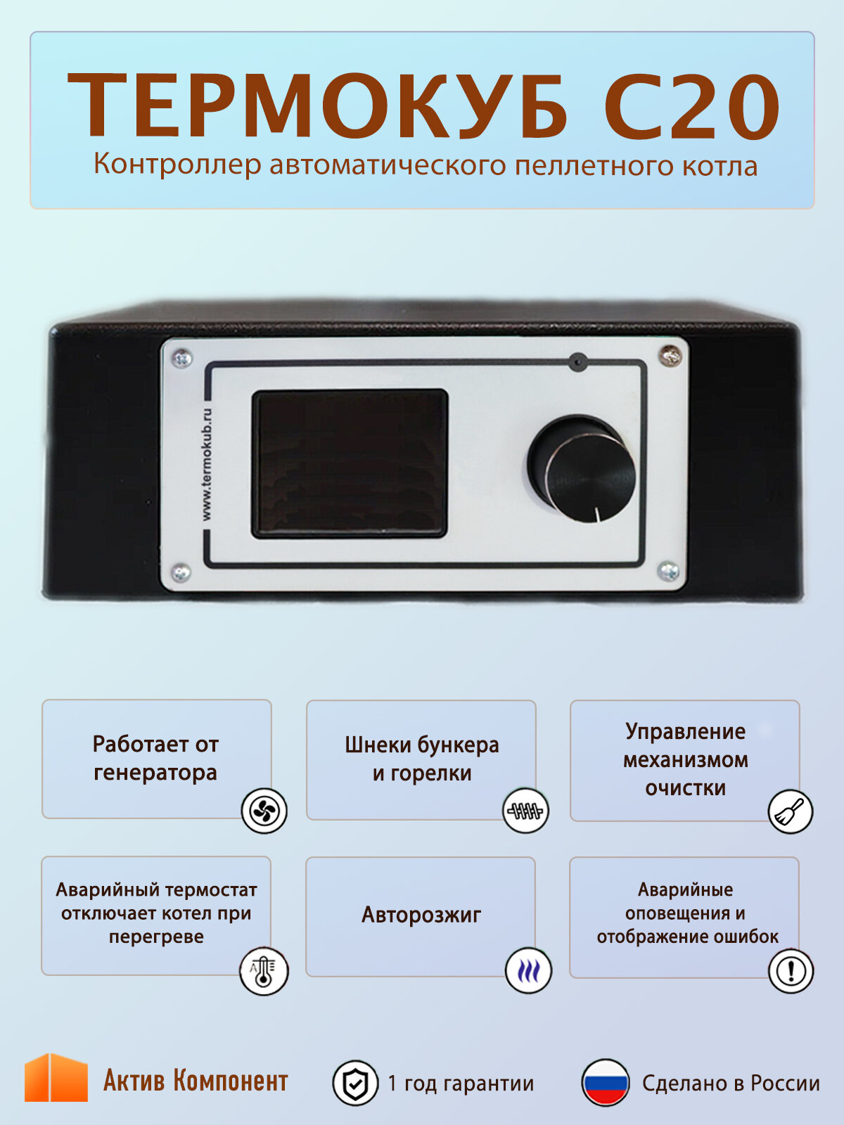 Термокуб С20. Контроллер управления пеллетным котлом с факельной горелкой