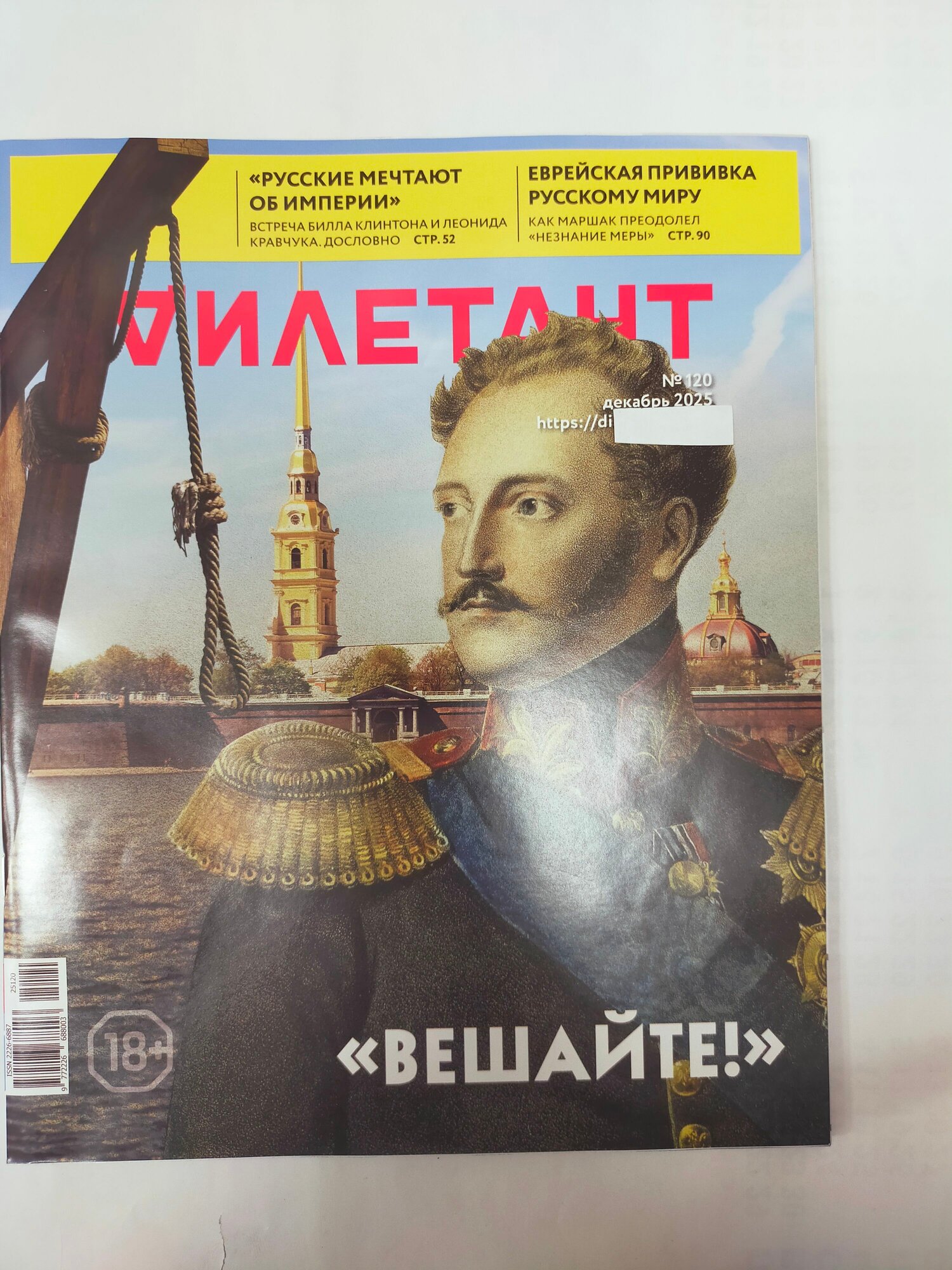 Дилетант 120/25