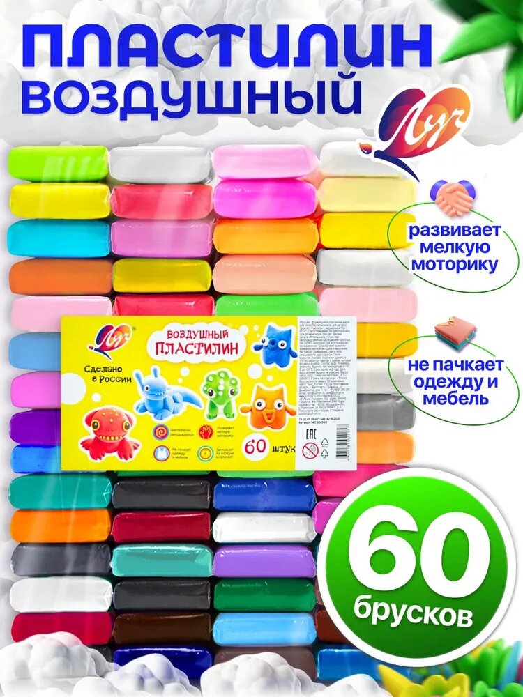 Пластилин воздушный Луч 60 цветов в наборе