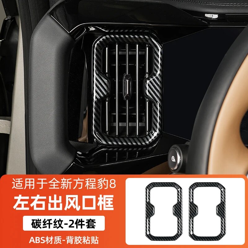 Центральная панель управления для BYD Leopard 8 FangChengBao 8, восемь 2025 2024, аксессуары для интерьера Plastic fiber 2pcs