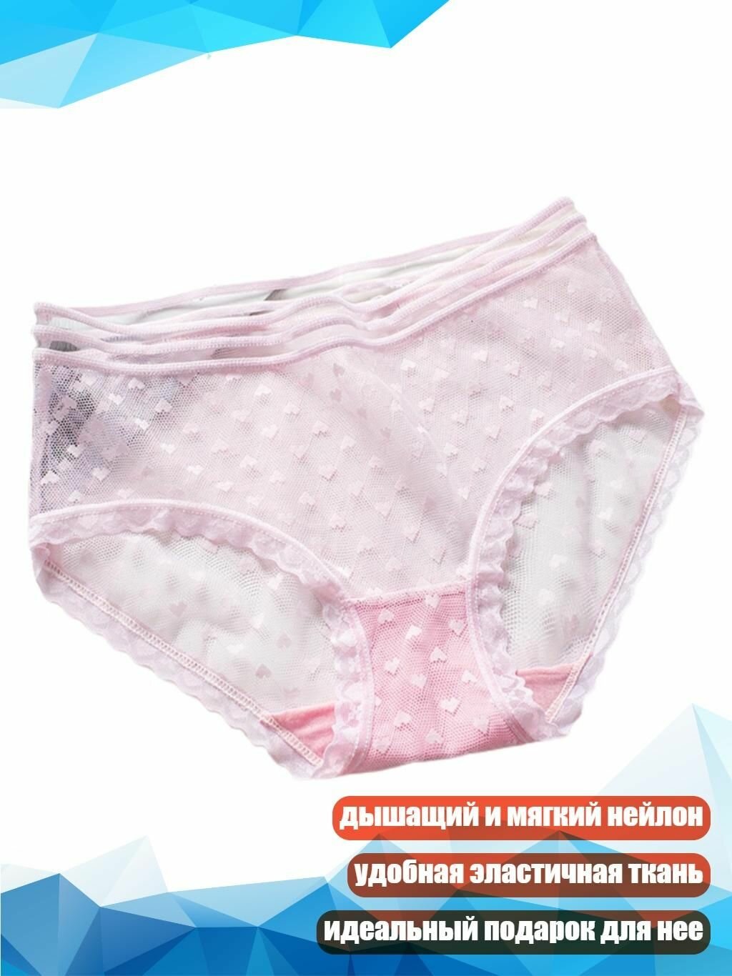 Женские кружевные трусики-бикини из тонкой сетки с хлопковой ластовицей, Светло - розовый - L