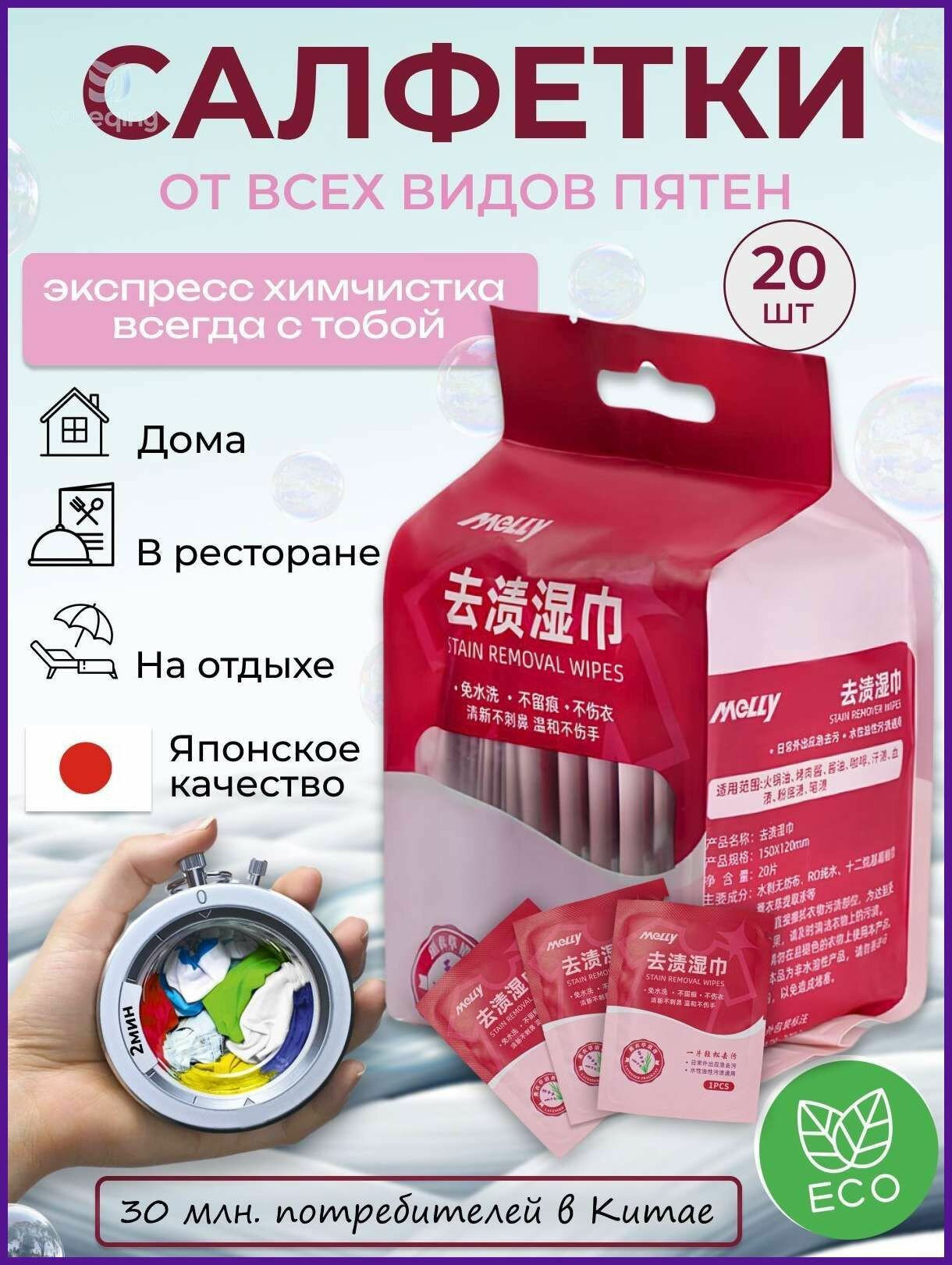 Влажные салфетки для удаления пятен с одежды и обуви, 20 шт. в мини-пакетике, быстрое удаление сложных без стирки-HDW-CJ0922