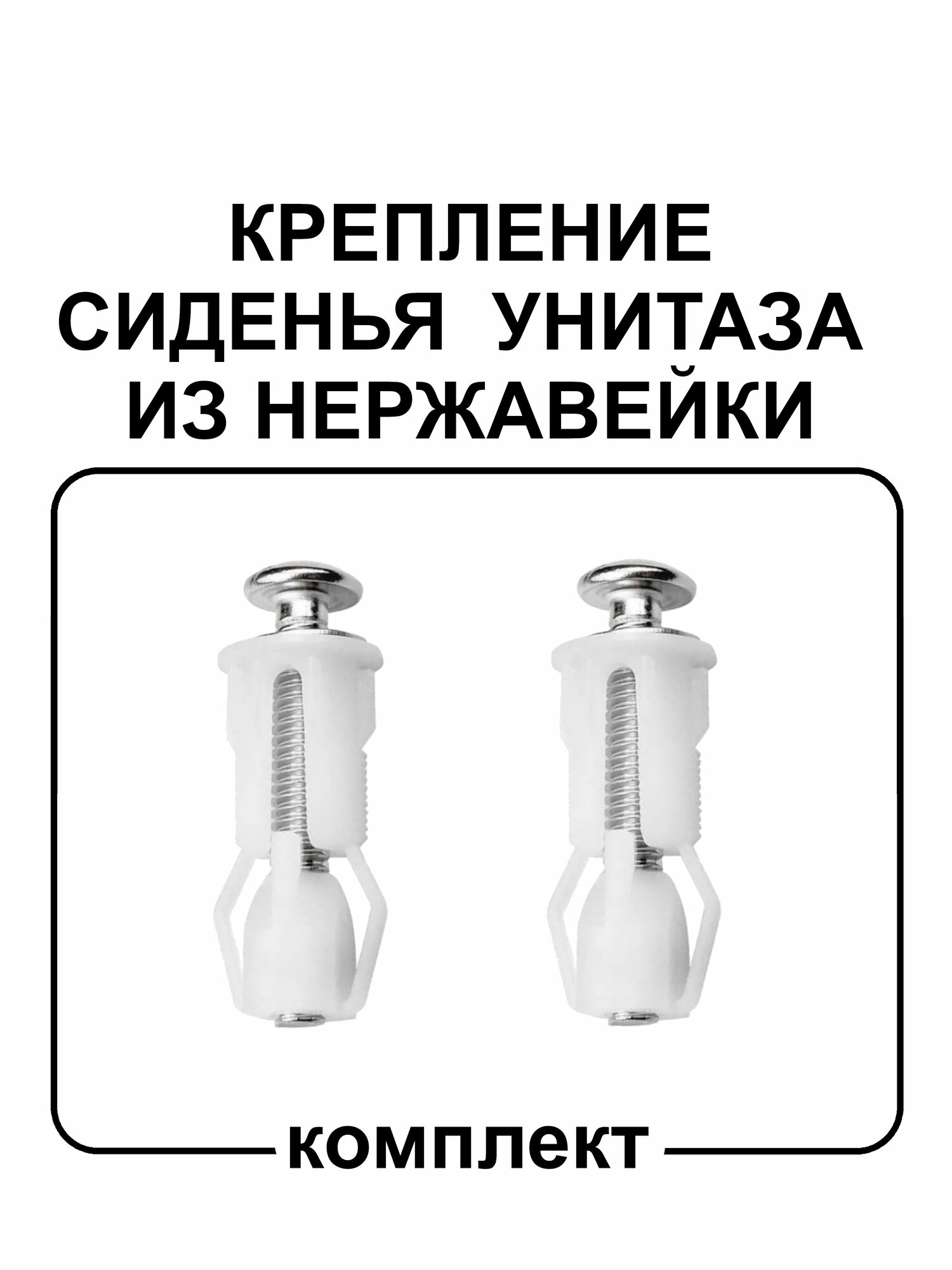 Крепление для крышки унитаза