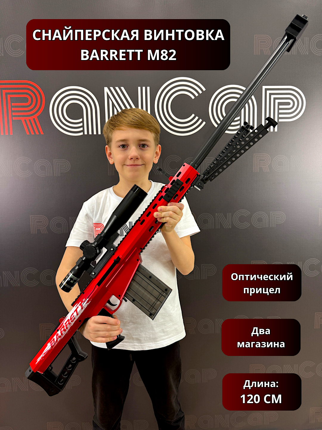 Снайперская винтовка Barrett M82 безопасная для детей – с прицелом, вылетающими пульками и гильзами