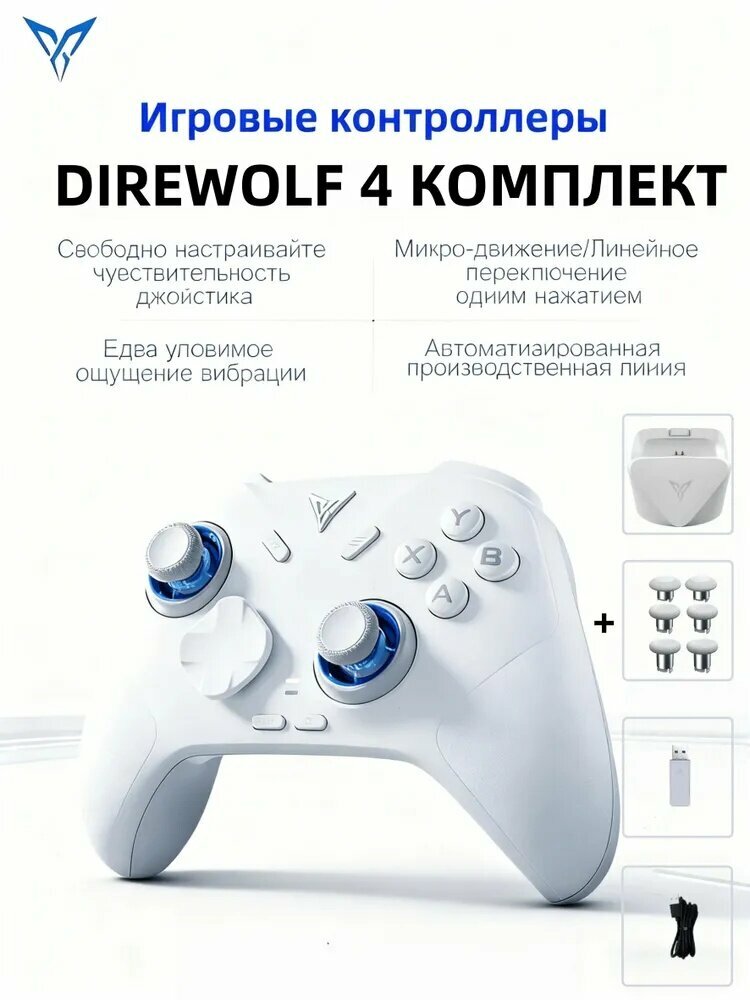 FLYDIGI Комплект Сменных Стиков+Док-станция+Direwolf 4 беспроводной геймпад для ПК/Switch/Android/iOS