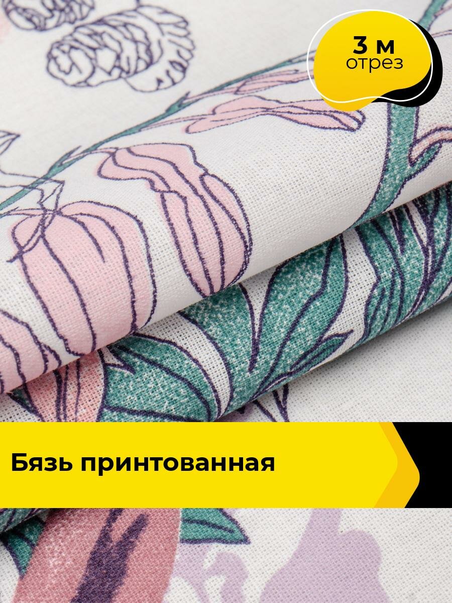 Ткань для постельного белья хлопок Цветариум (Бязь 220 см), отрез 3 м*220 см, цвет белый