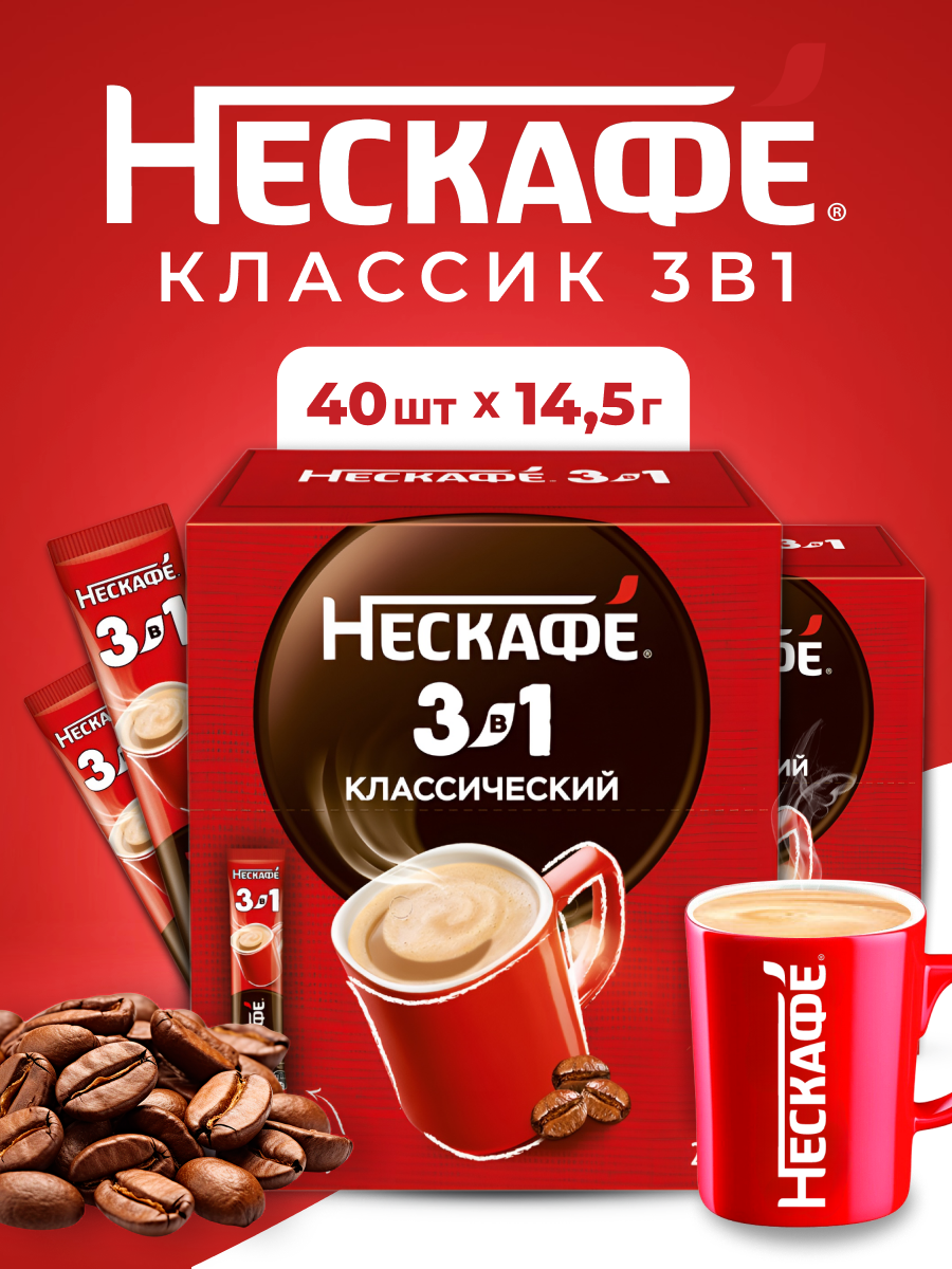 Кофе Нескафе 3 в 1 Классический 2 уп по 20 пакетиков