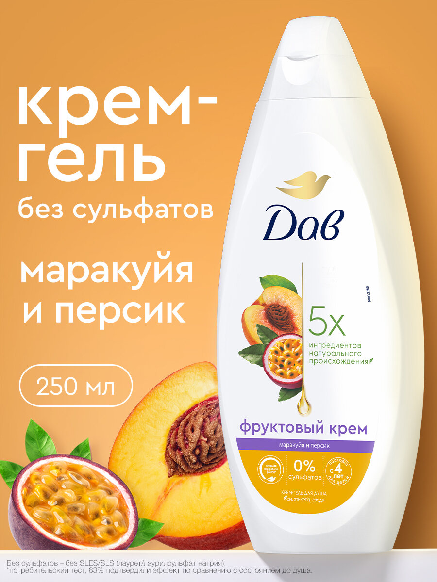 Дав Гель для душа женский увлажняющий Маракуйя и персик, крем гель для душа для всей семьи, 250 мл