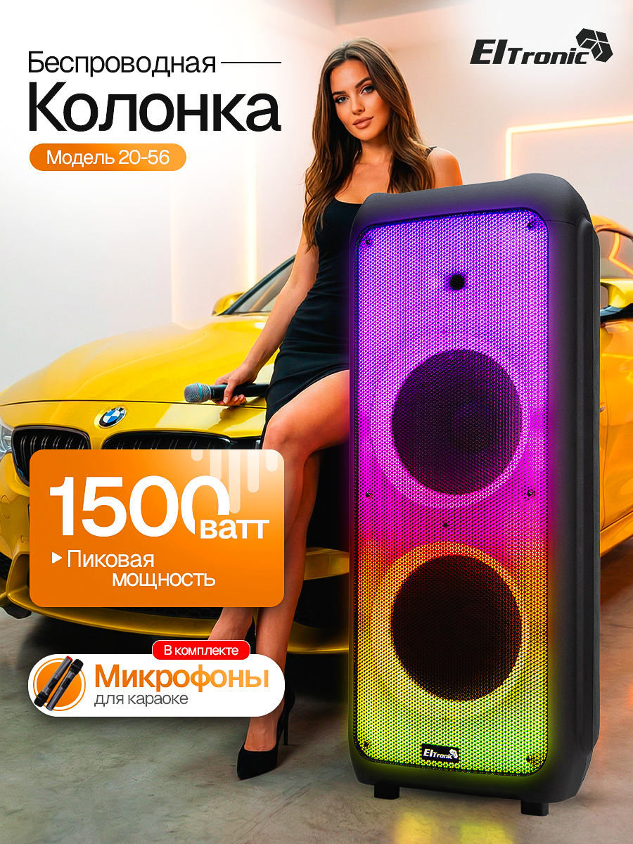Портативная колонка ELTRONIC 20-56 FIRE BOX 1500 Вт, 2 микрофона, TWS