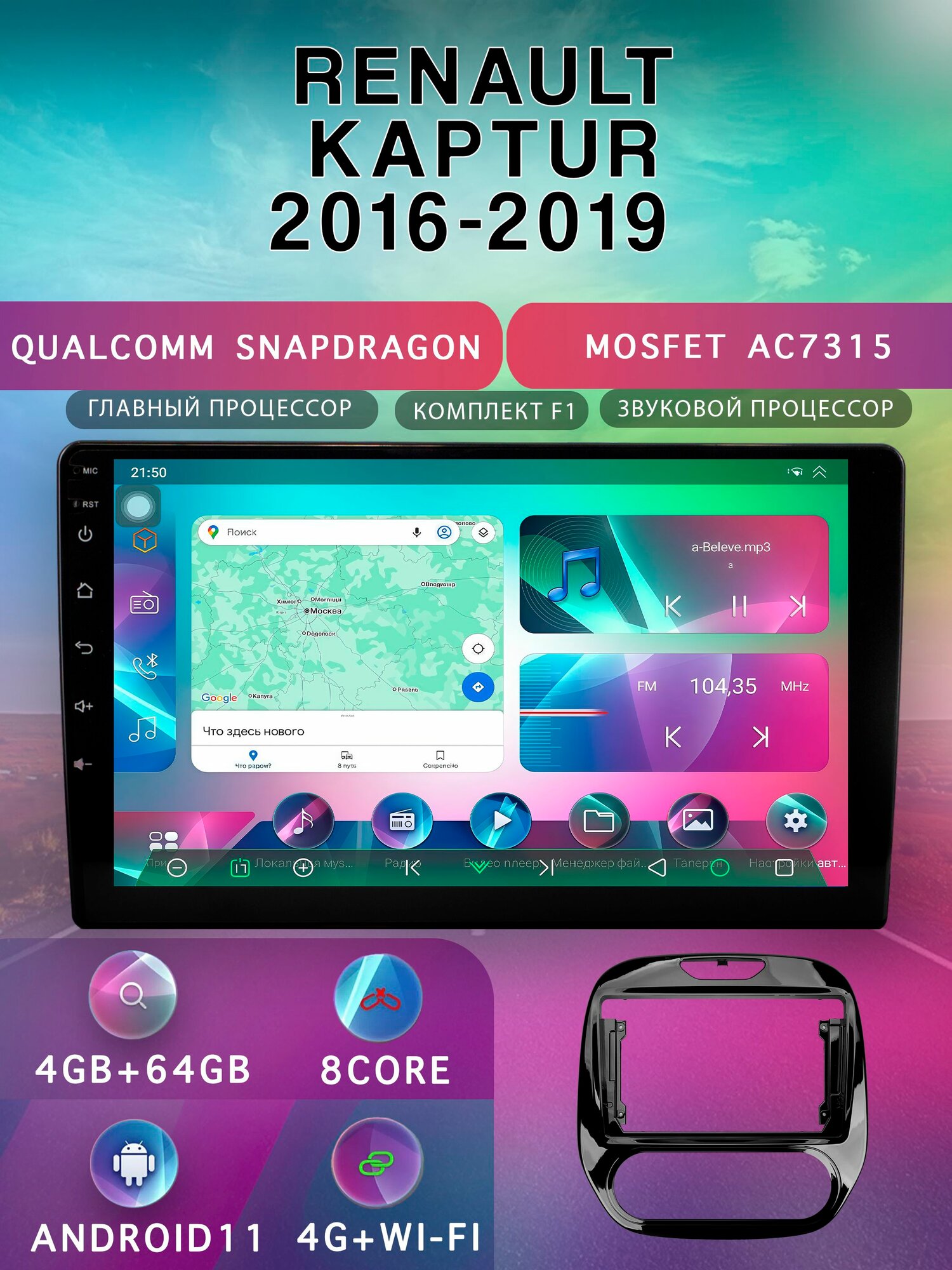 Автомагнитола Multimedia Factory X661 Renault Kaptur /Рено Каптюр Рено/4+64GB магнитола Android 11/2din головное устройство мультимедиа