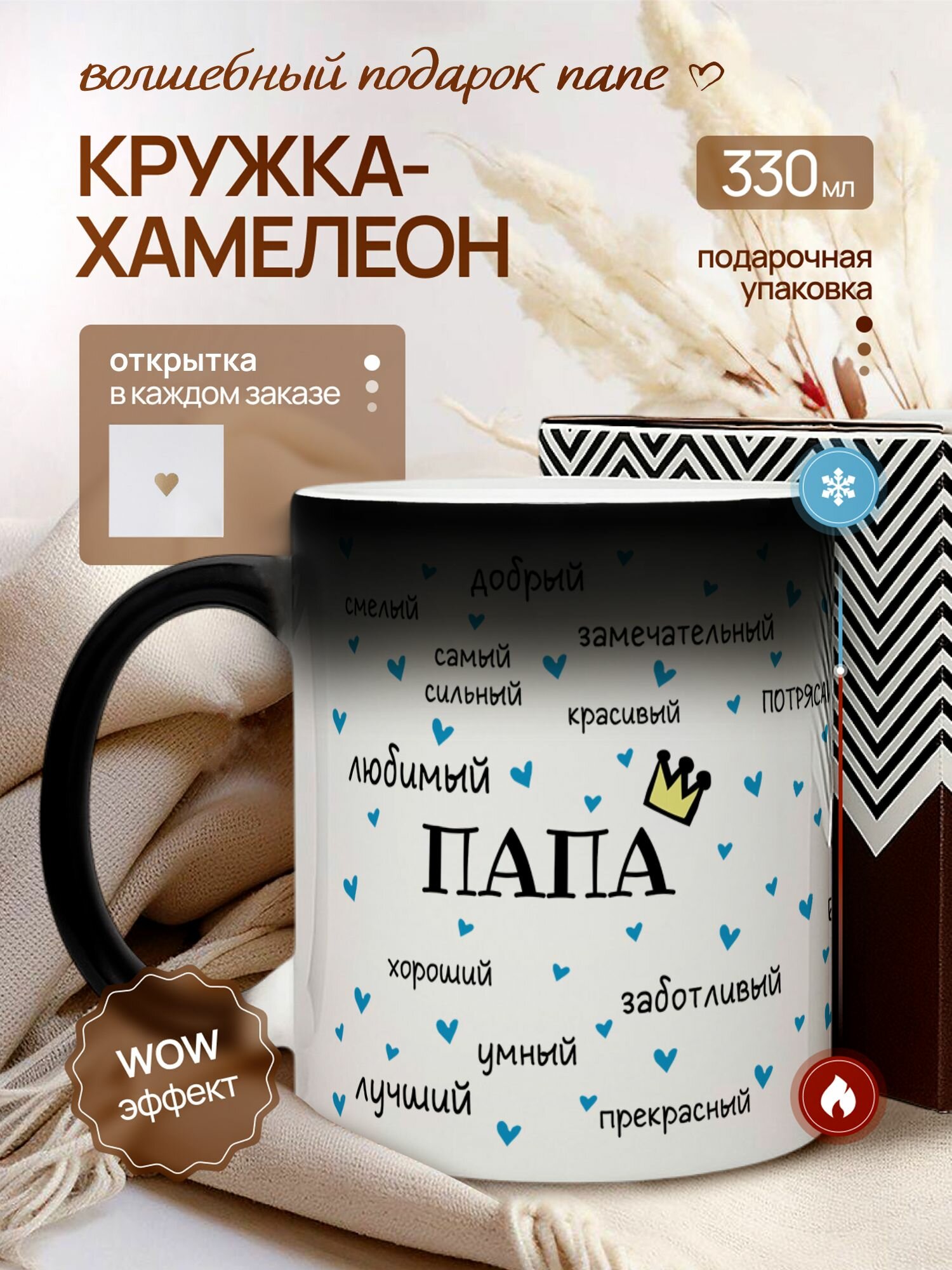 Кружка хамелеон для чая и кофе подарок с приколом, принтом и надписью "Комплименты папе"