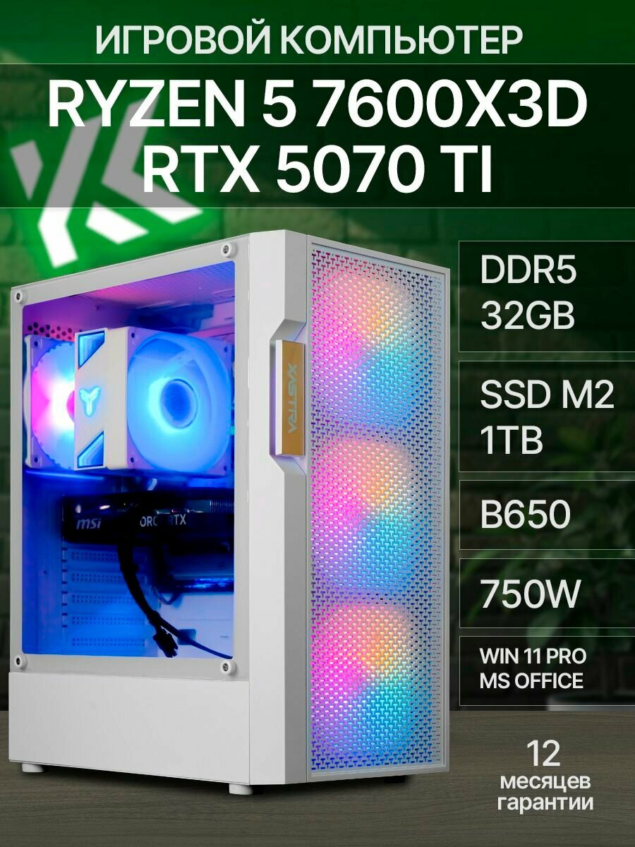 ПК в сборе Белый AMD Ryzen 5 7600X3D, RTX 5070 Ti 16GB, DDR5 32GB, SSD 1000GB