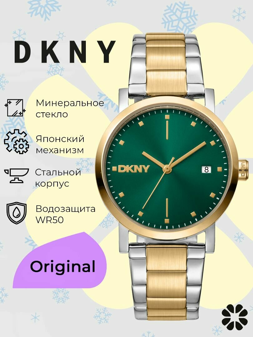 Наручные часы DKNY