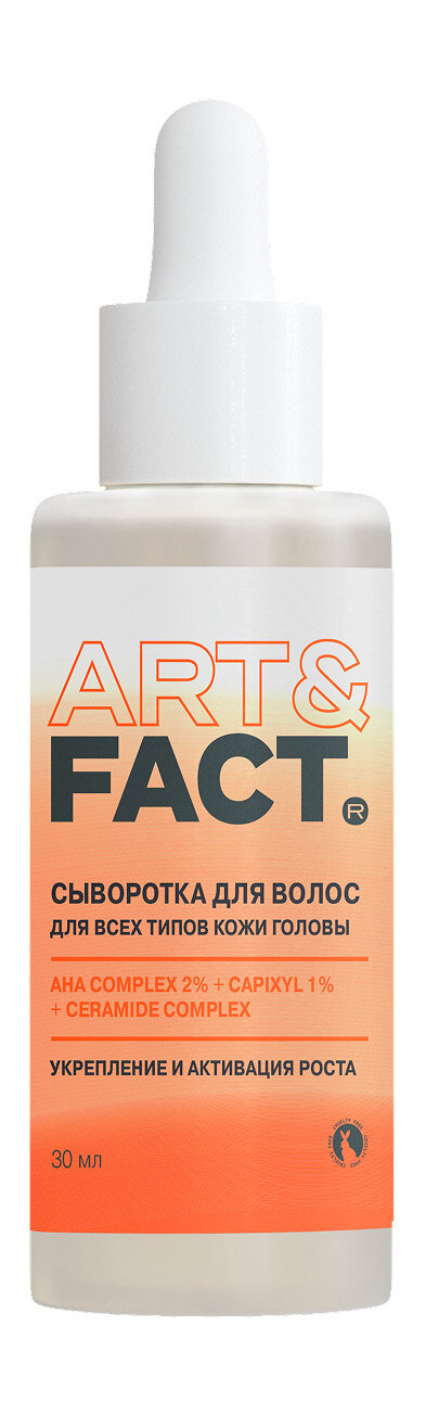 ART&FACT. Сыворотка-активатор для роста и густоты волос мультипептидная, 30 мл