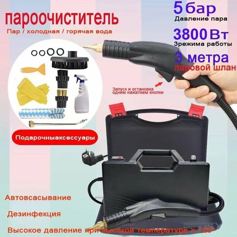 Qichen Пароочиститель парогенератор для уборки дома 3800 Вт, насадки - 1 шт