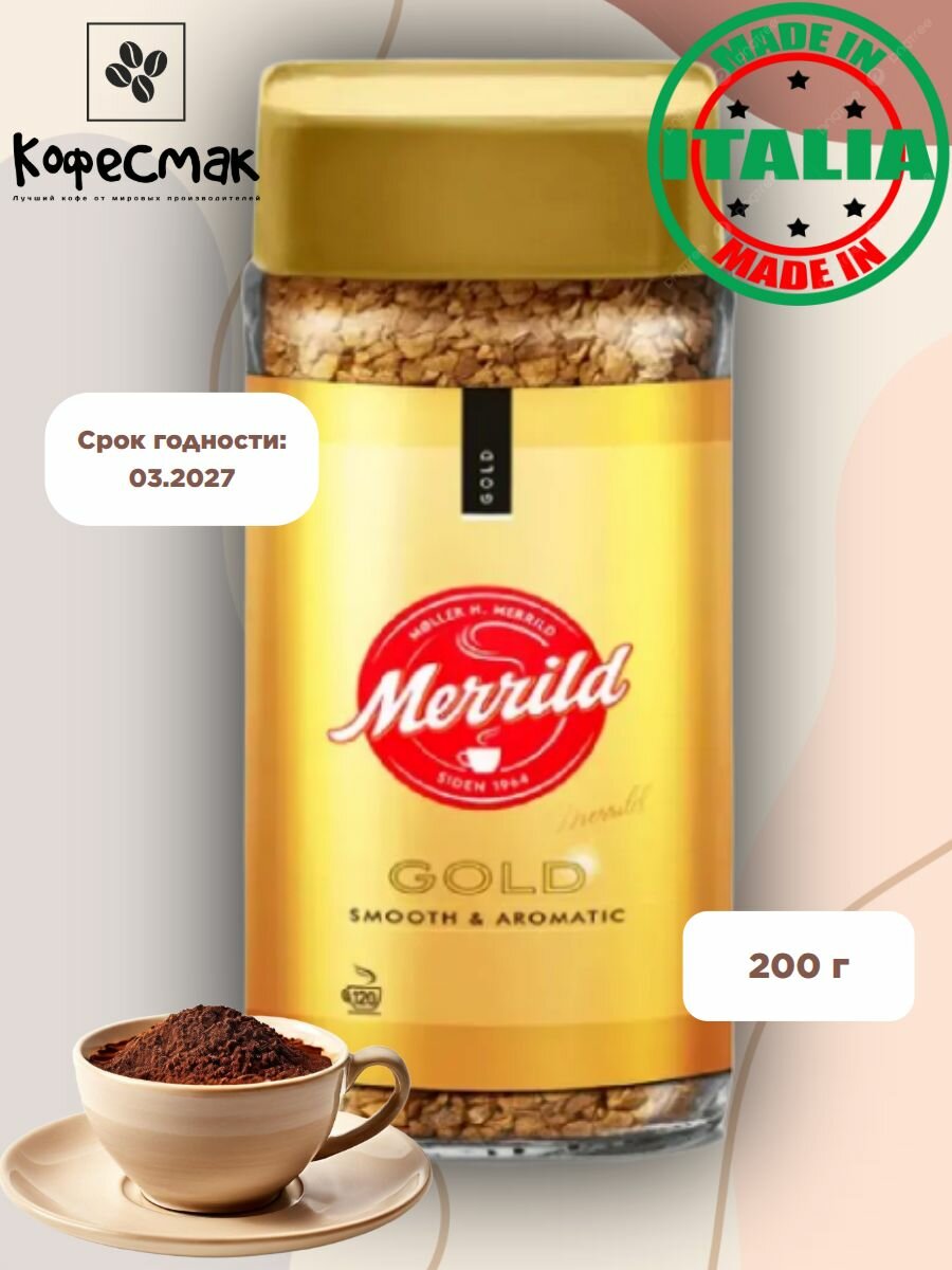 Кофе растворимый Merrild "Gold", сублимированный, арабика, 200 г