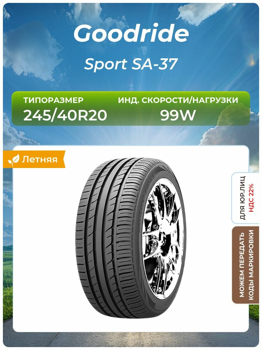 Шина Goodride Sport SA-37