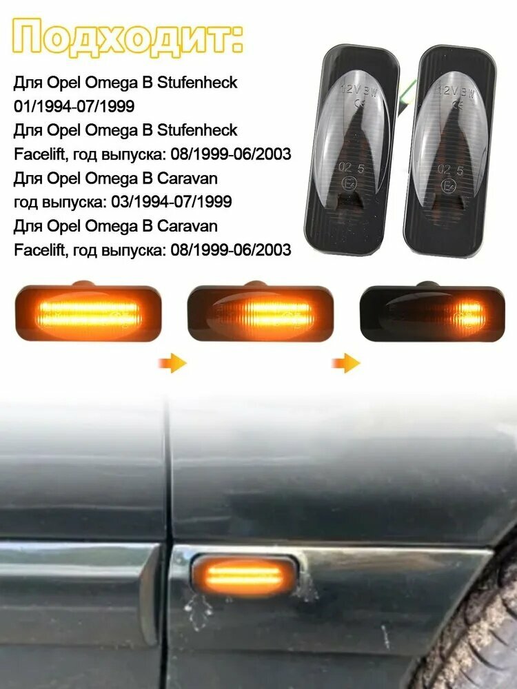 Фары автомобильные, Указатель поворота, 2 шт, арт. для Opel Omega B