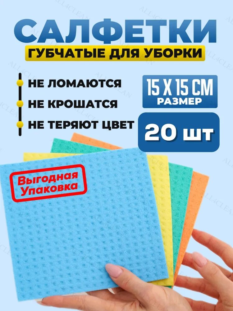 Тряпка, 20 шт