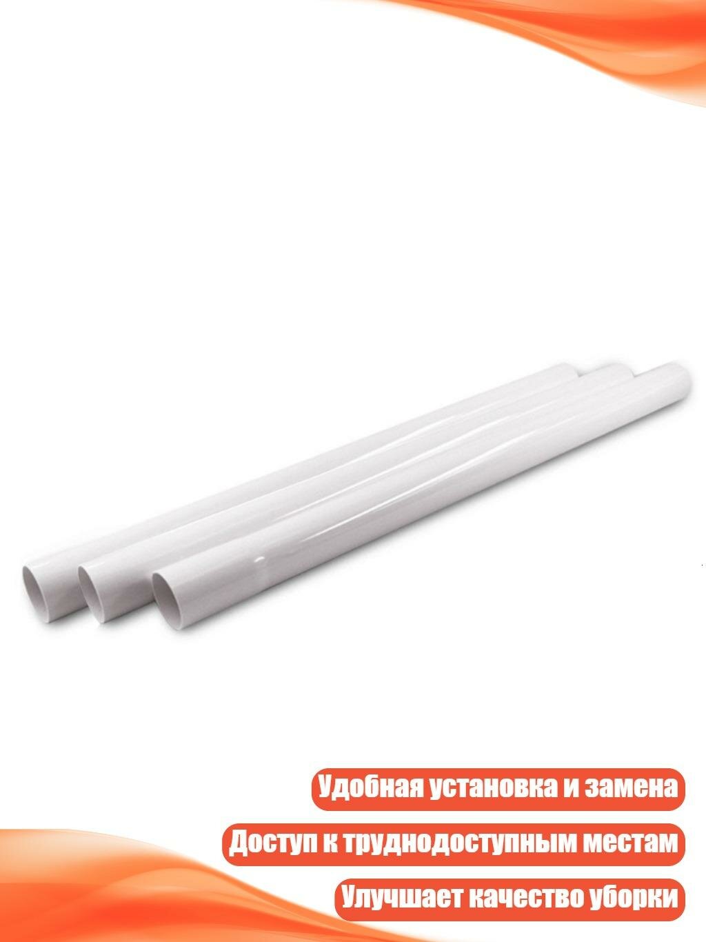 Насадки-удлинители для пылесоса, 3 шт, Белый