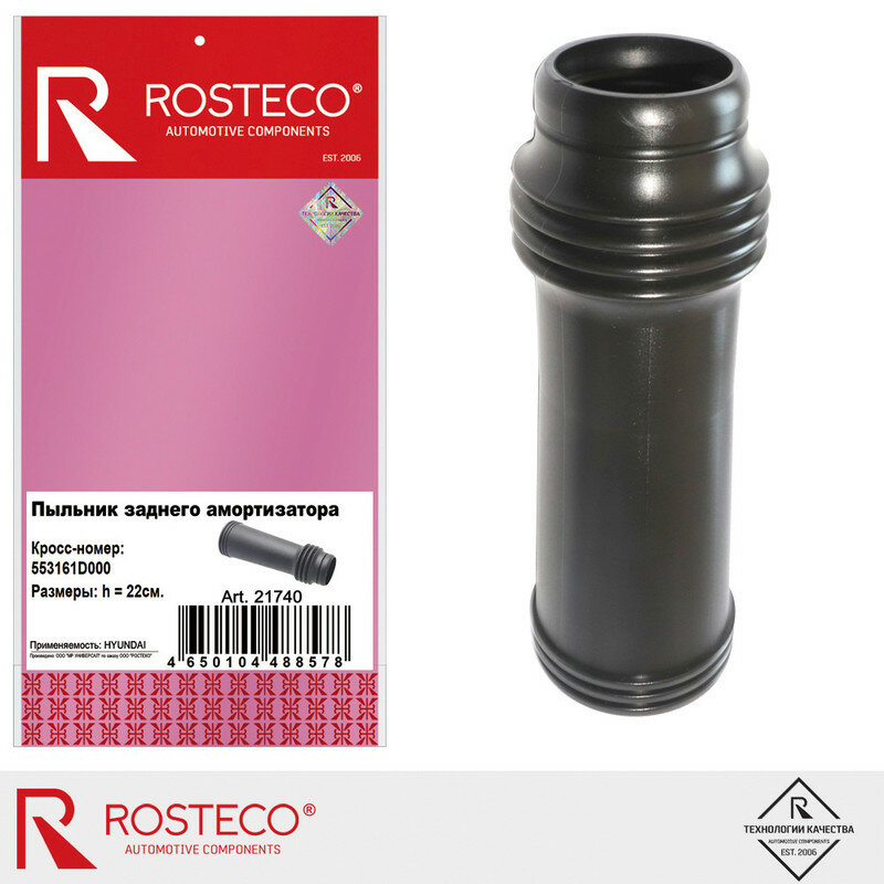 Пыльник амортизатора заднего хендай i30 Киа Сид 21740 ROSTECO
