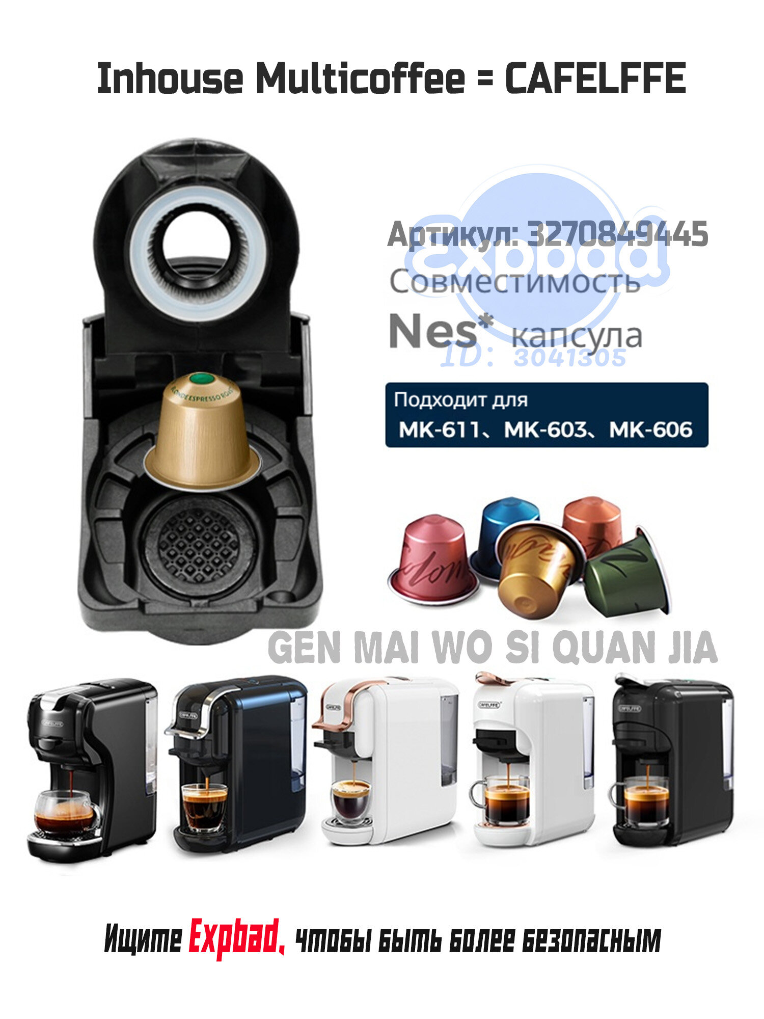 Капсульная кофемашина CAFELFFE прозрачный MK-603-Nes-Адаптер для капсульной кофеварки