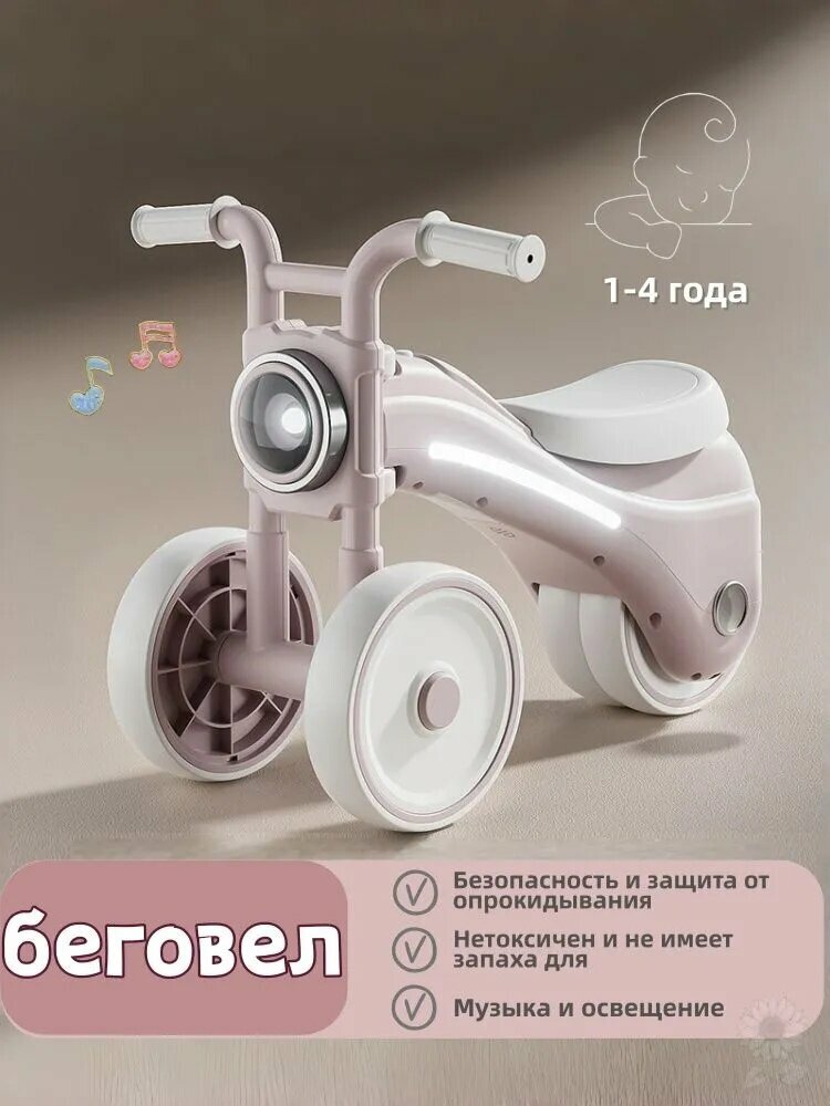 Детский беговел с музыкой и освещением розовый