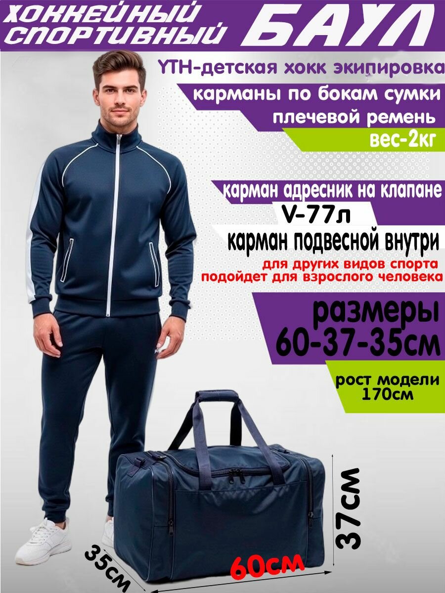 Баул хоккейный 24-218/8392. п. э. синий