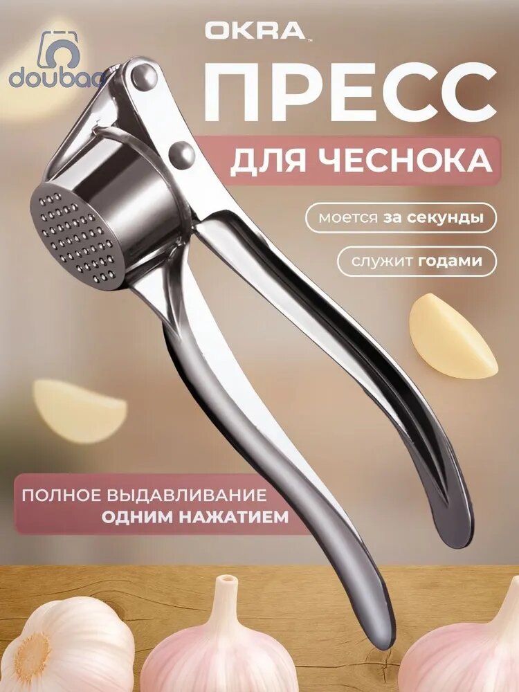 Чеснокодавилка, 15 см