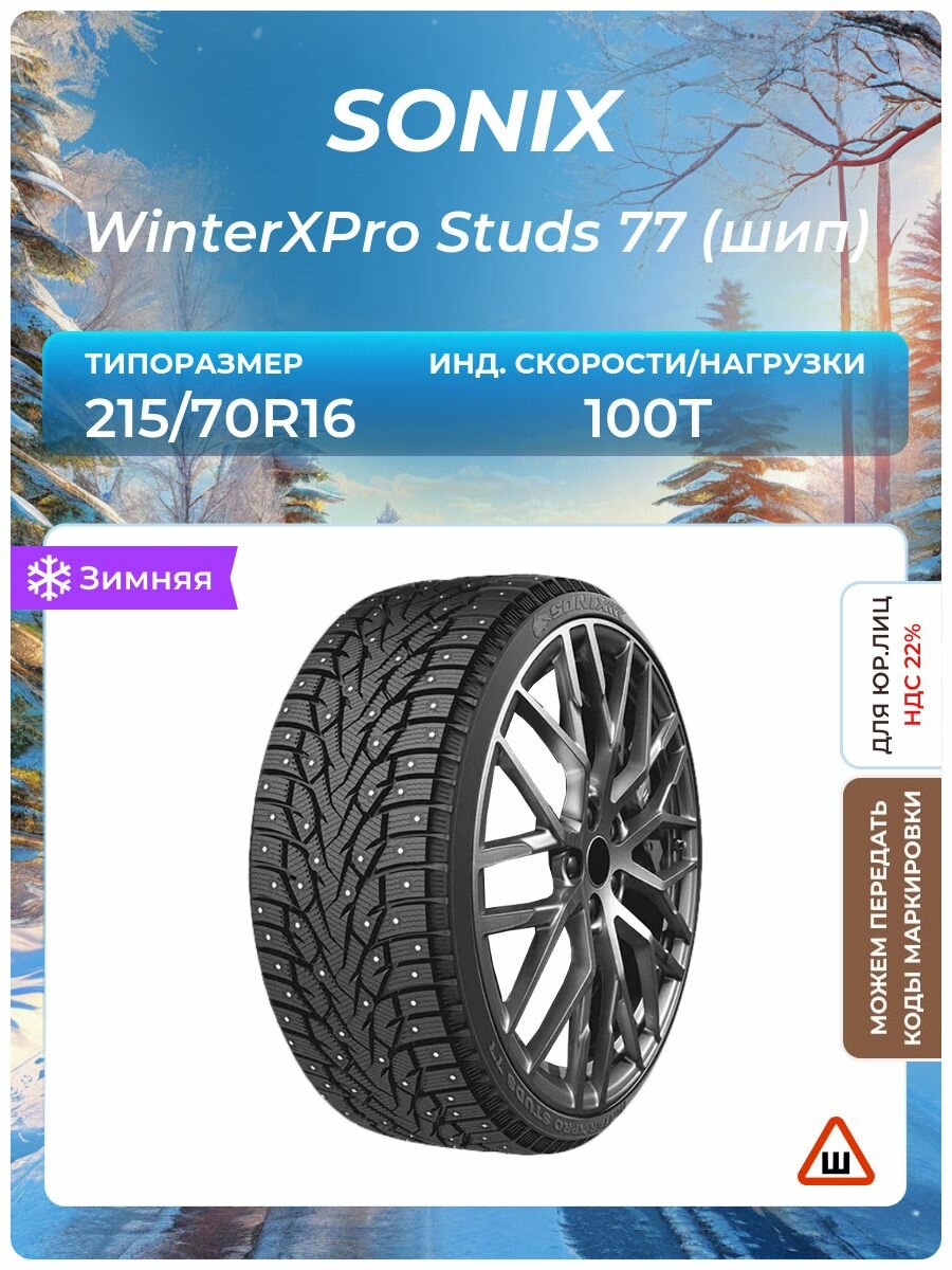 Шина SONIX WinterXPro Studs 77