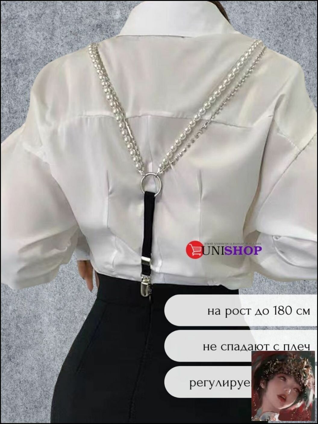 Подтяжки  для женщин