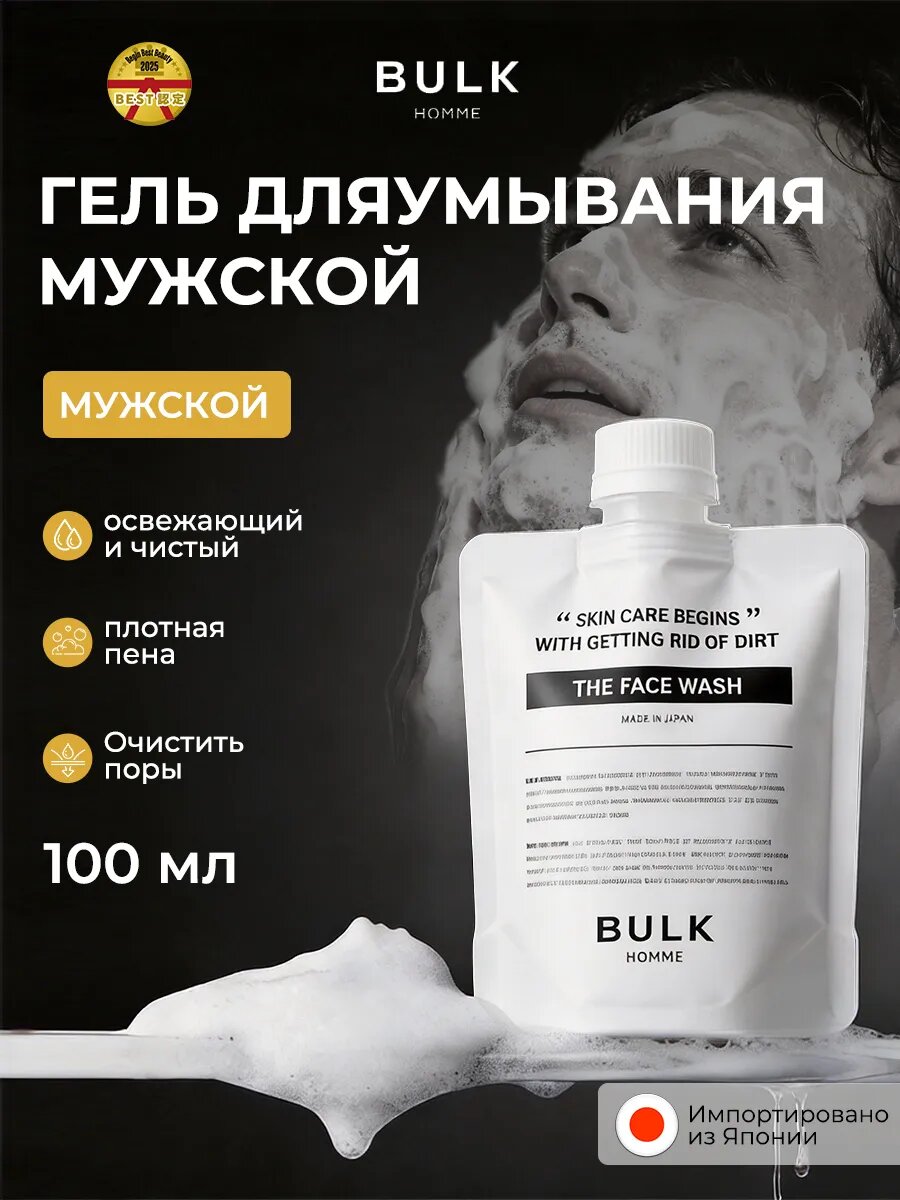BULK HOMME THE FACE WASH Гель для умывания для мужчин 100 мл | Аминокислотный, без ароматов и алкоголя