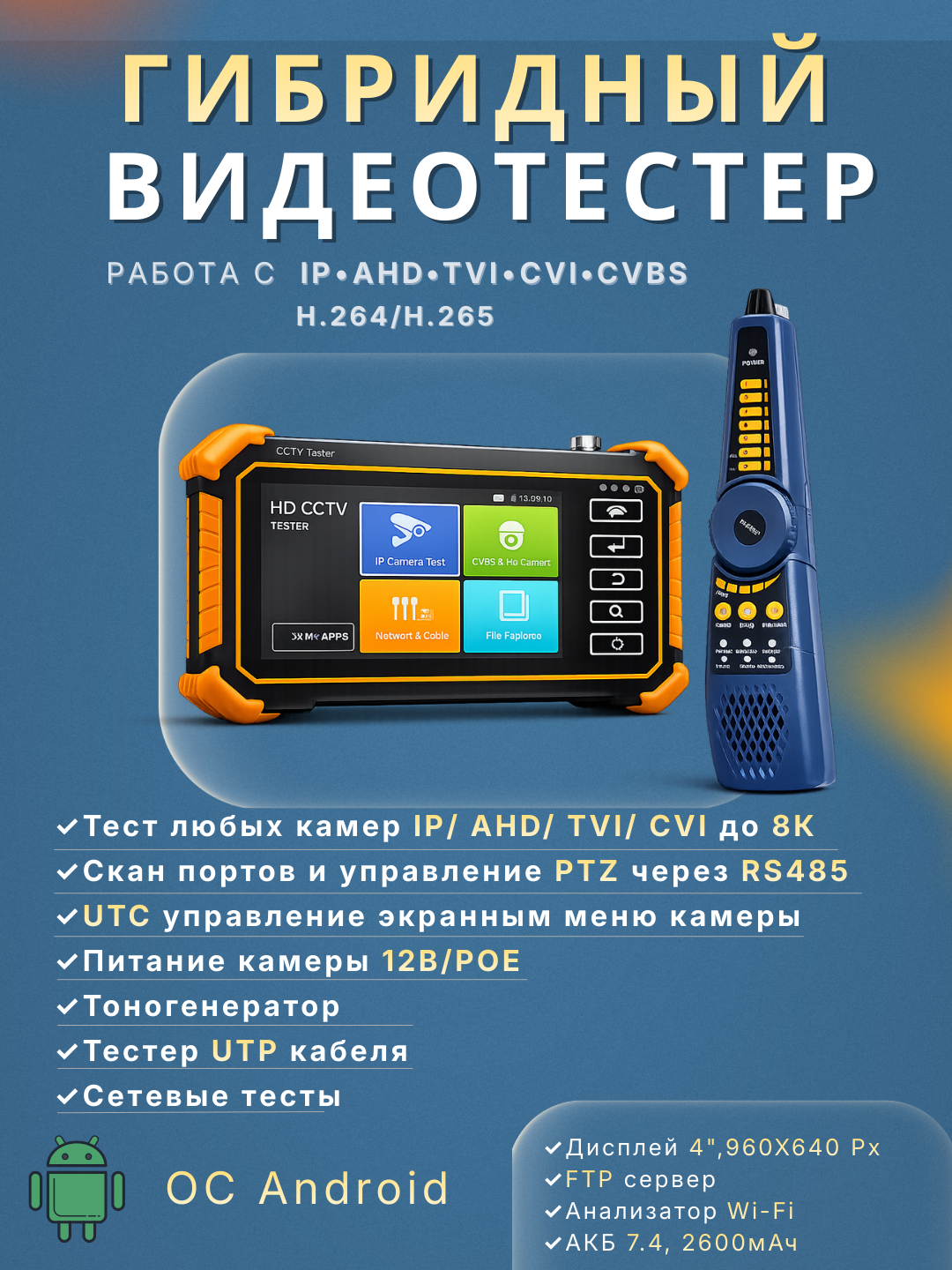 Expert-4IP/GNC гибридный видеотестер Hunter, тестер видеонаблюдения