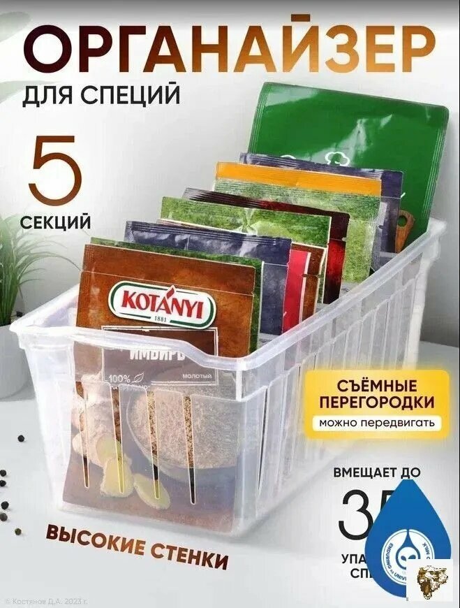 Контейнер для специй с разделителями, 1600 мл, 1 шт