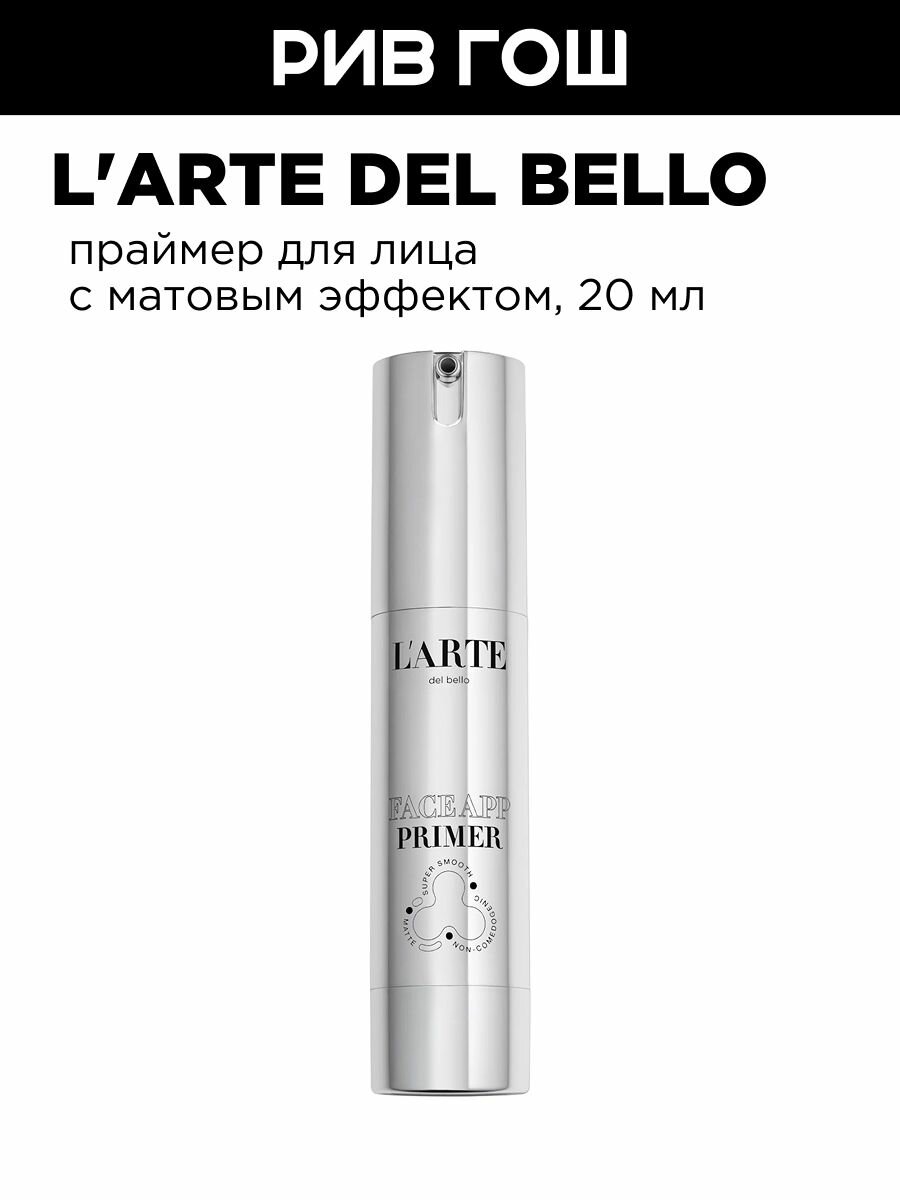 L'ARTE DEL BELLO Праймер для лица FaceApp Primer для интенсивного выравнивания и маскировки пор, 20 мл