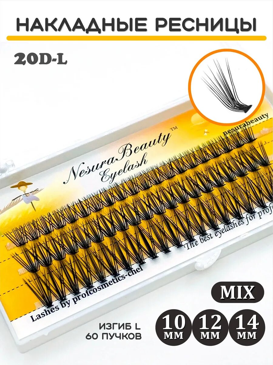 Накладные ресницы пучки 20D изгиб L, MIX 10 12 14 мм