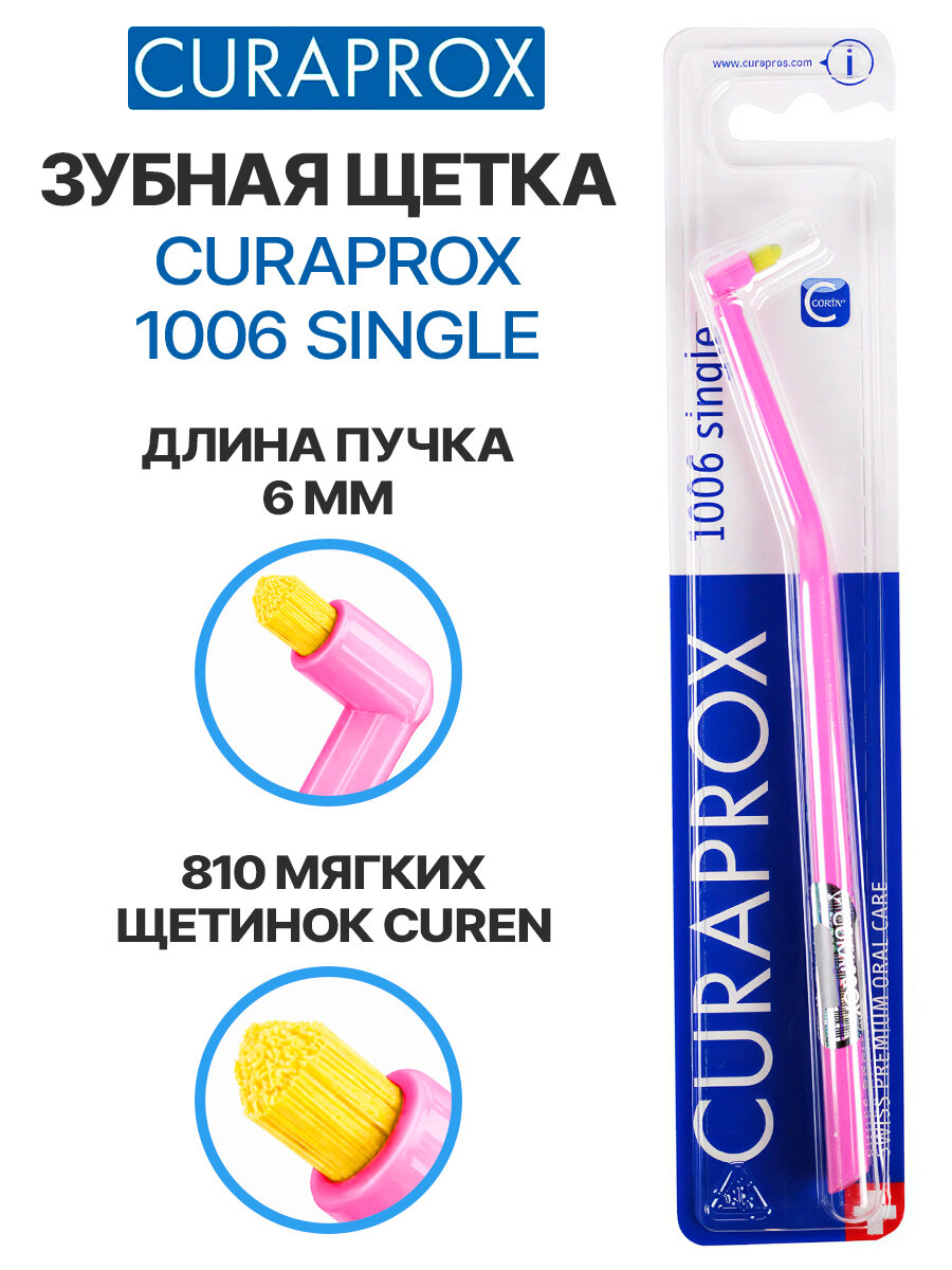Монопучковая зубная щетка CURAPROX 1006 Single & Sulcular, розовая