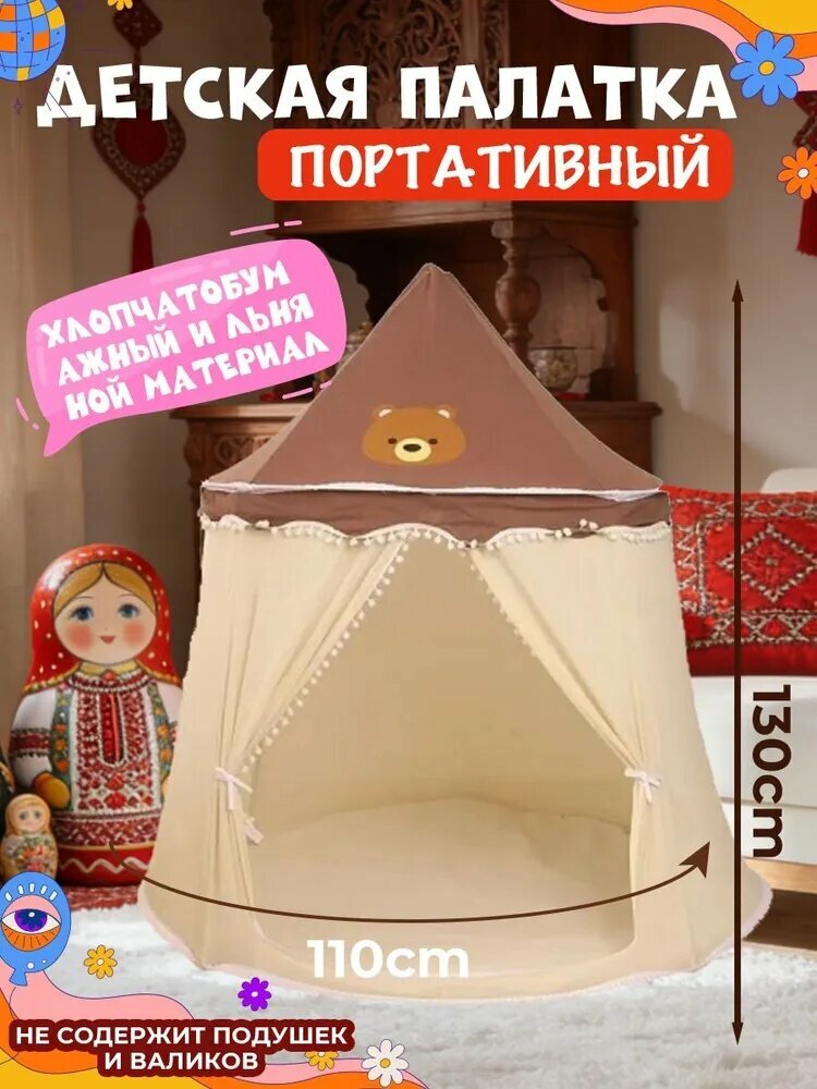 Вигвам детский