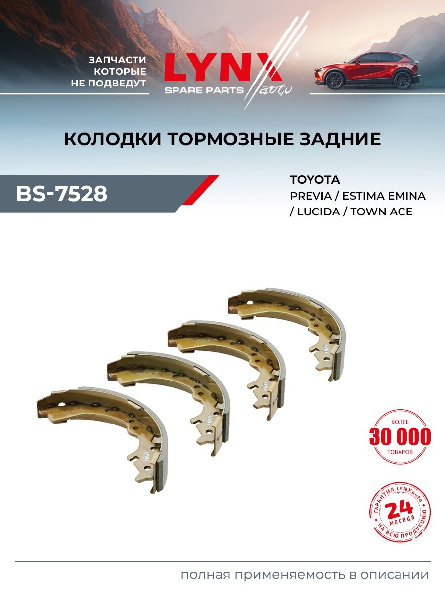 Колодки тормозные барабанные задние подходит для TOYOTA LAND CRUISER, LITE ACE, TOWN ACE / LYNXauto BS-7528
