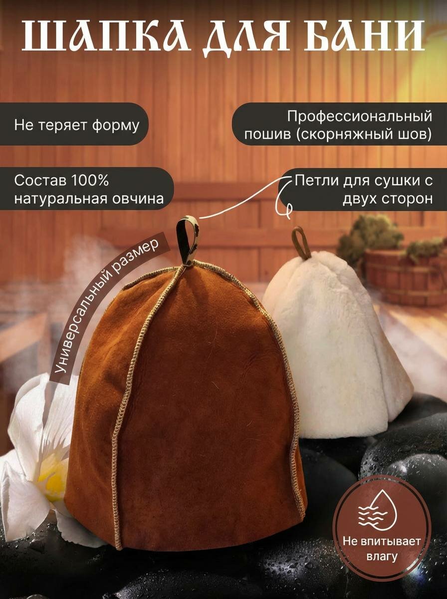 Профессиональная банная шапка ручной работы из натурального меха овчины янтарного цвета со светлым мехом внутри