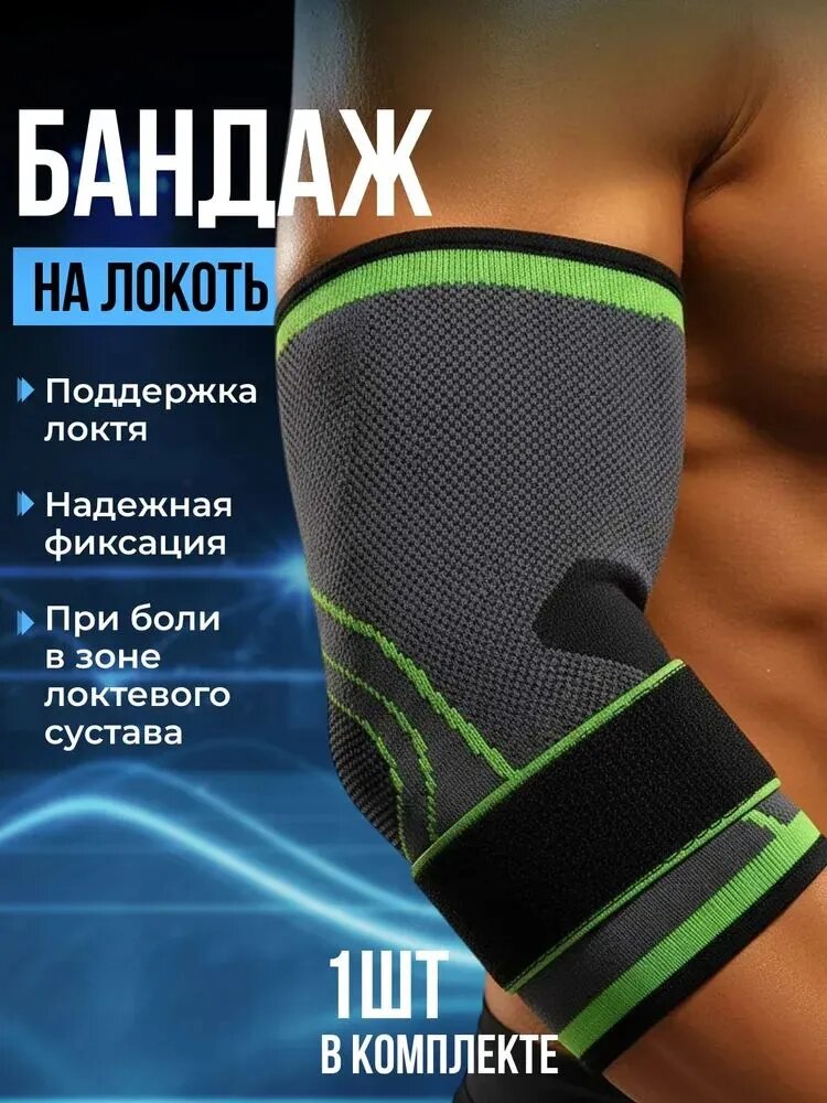 Защита локтя