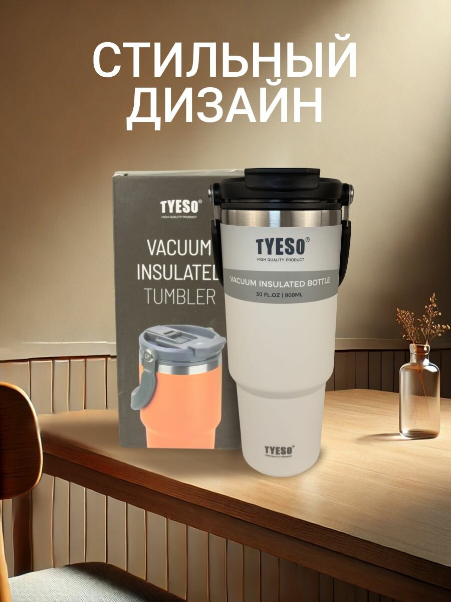 Термос Tyeso 900 мл — фото 1