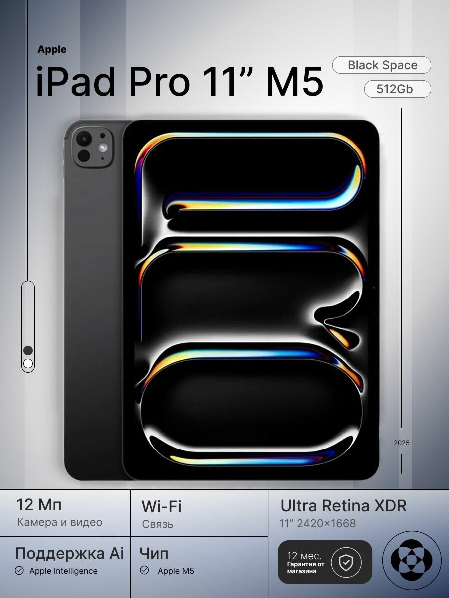 Планшет Apple iPad Pro (2025) Wi-Fi, 11", 512Gb, Black Space