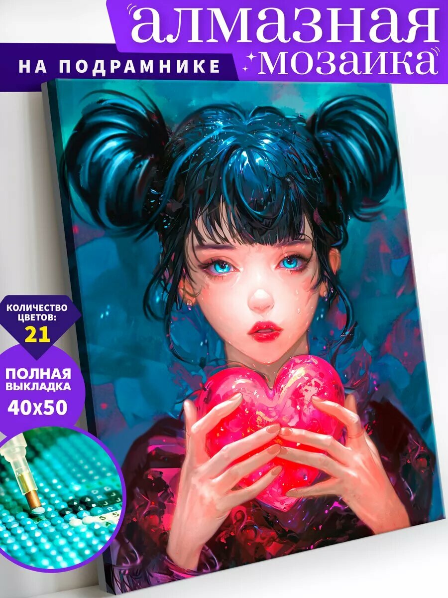 Алмазная мозаика на подрамнике 40х50 см "Девочка с сердцем"