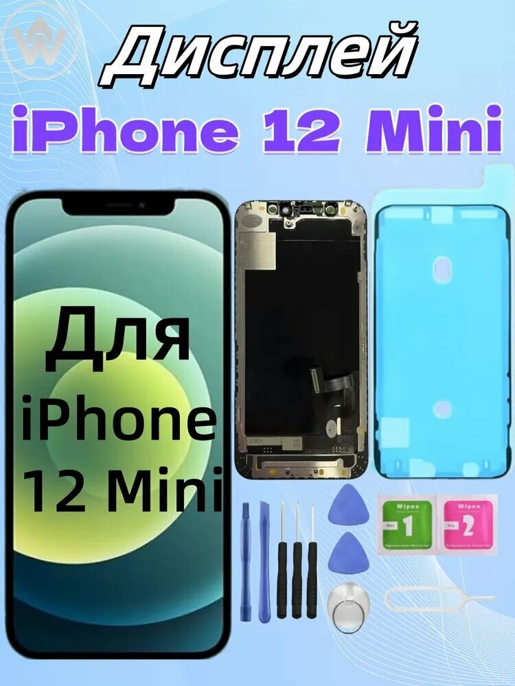 Дисплей Для iPhone12 mini (мини) в сборе и набор инструментов для модуля сенсорного экрана смартфона с кронштейном черный TFT
