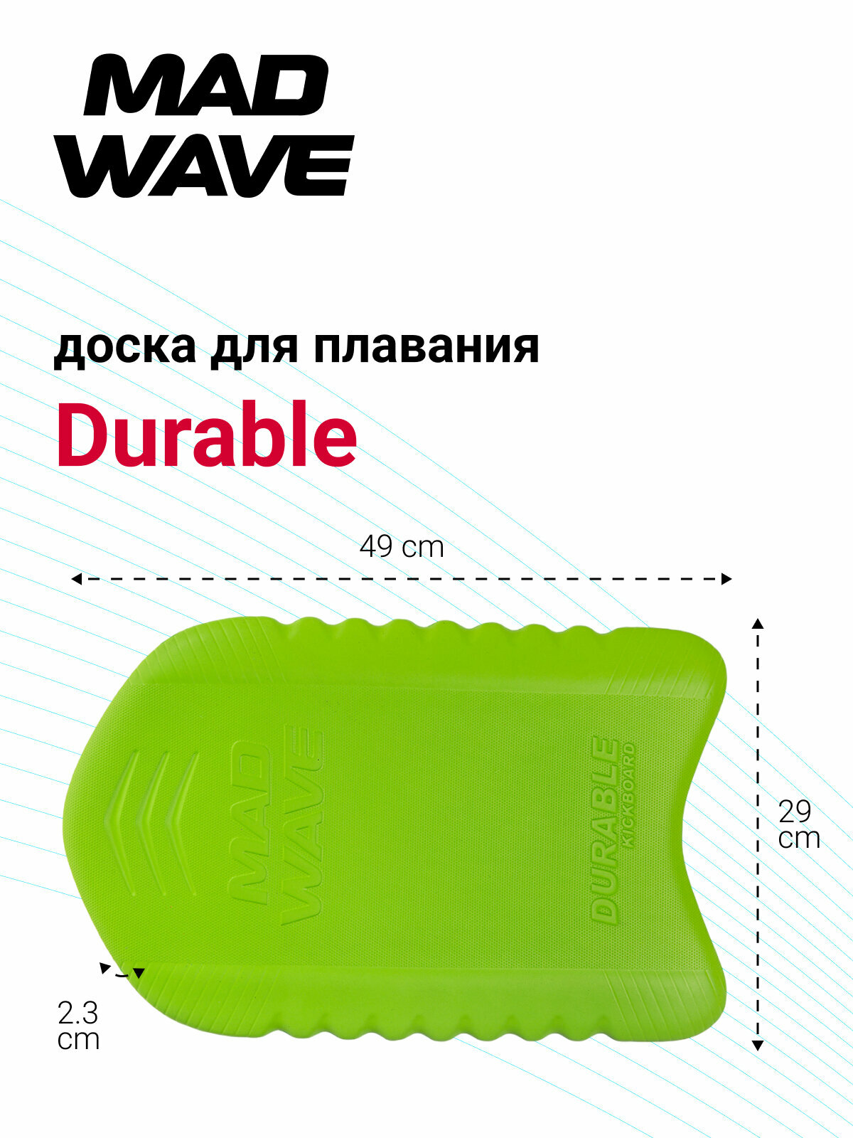 Доска для плавания MAD WAVE Durable kickboard, 46x29x2.3 см, материал EVA, цвет зеленый — фото 1