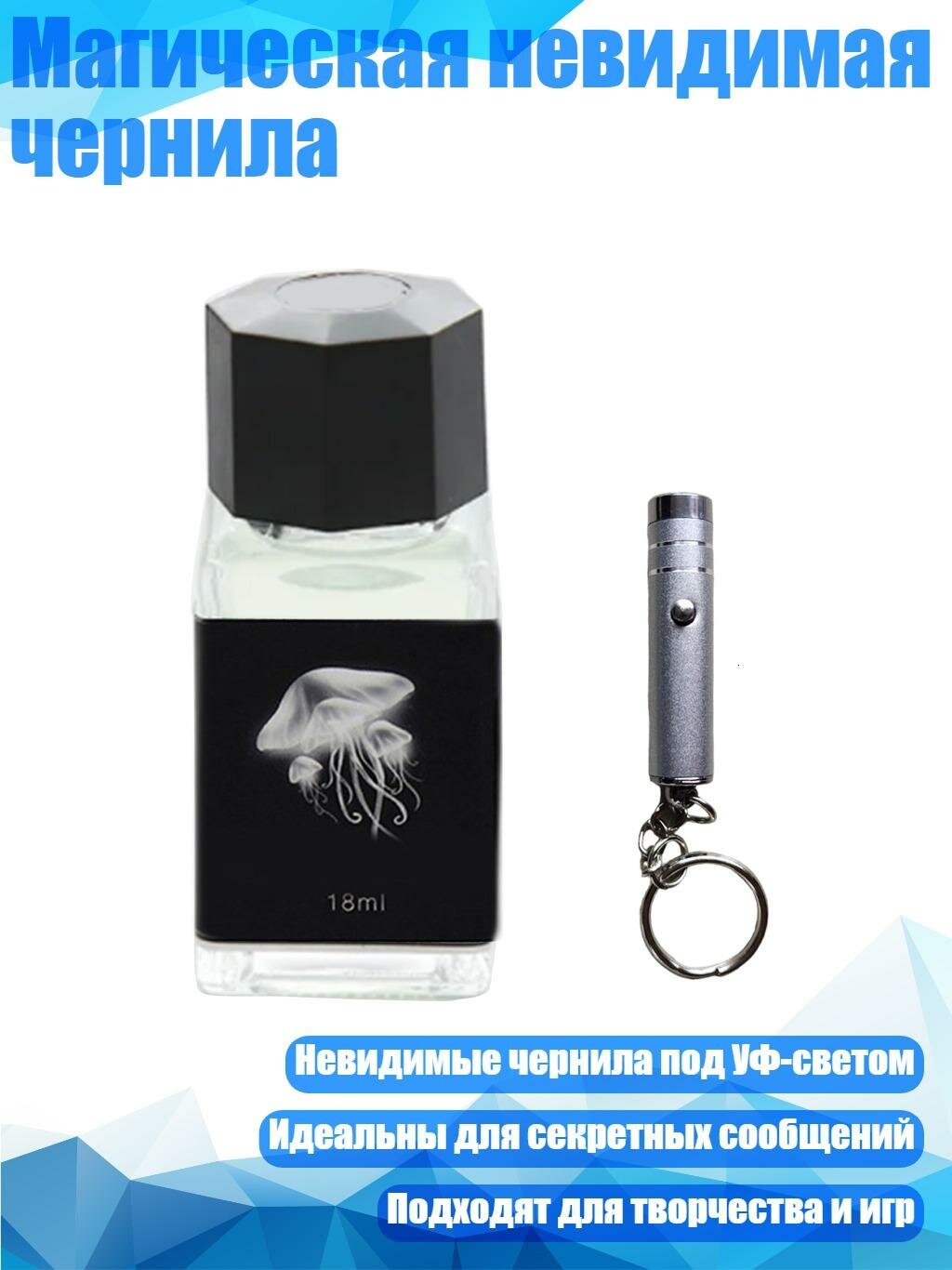 Магическая невидимая чернила