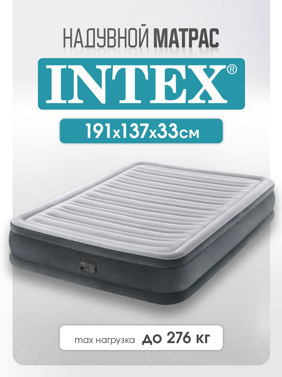 Кровать надувная 191х137x33см со встроенным насосом Comfort-Plush "Intex"
